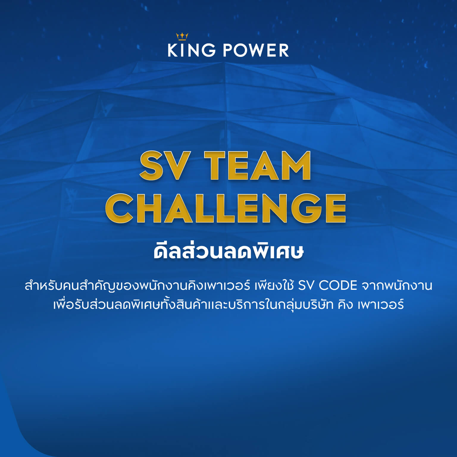 SV Team Challenge